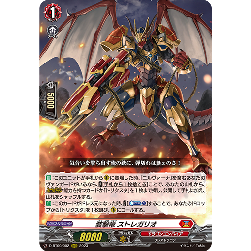 Cardfight Vanguard D-BT09/002 Strike Equip Dragon, Stragallio Dragon Empire RRR (japan) | Shopee ...