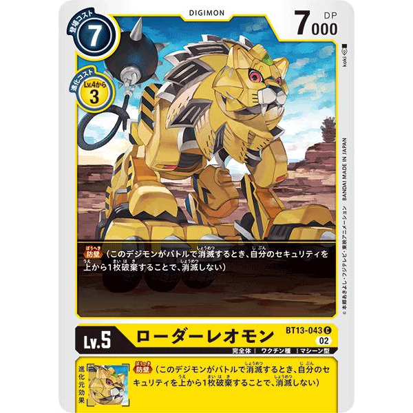 Digimon TCG Japanese / BT13-043 Loader Leomon- Common / Versus Royal ...