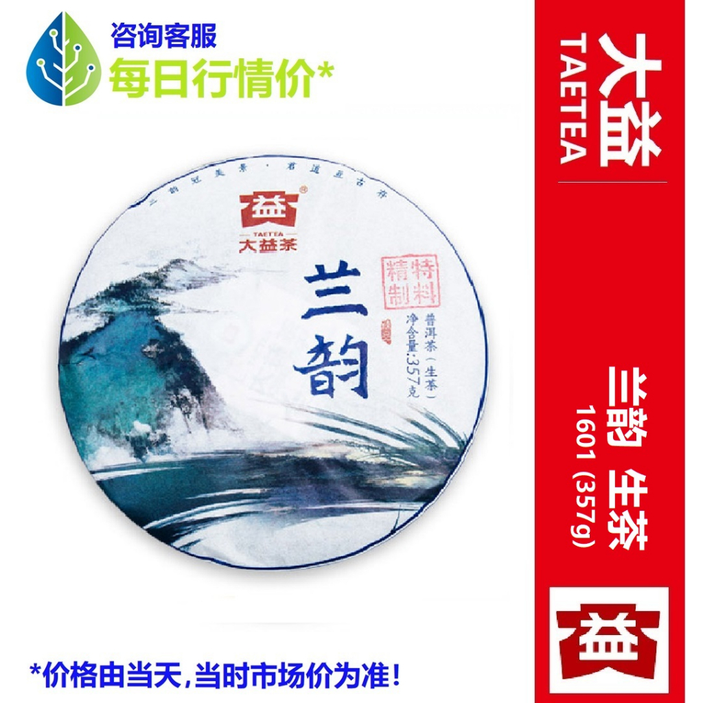 TAETEA LAN YUN (1601) RAW 大益 兰韵 (1601) 生茶茶饼 357g | Shopee Malaysia