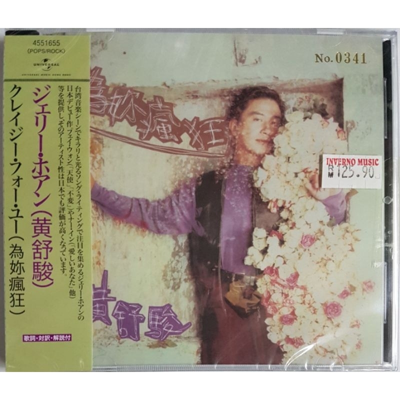 黄舒骏 Huang Shu-jun - 为你疯狂 CD | Shopee Malaysia