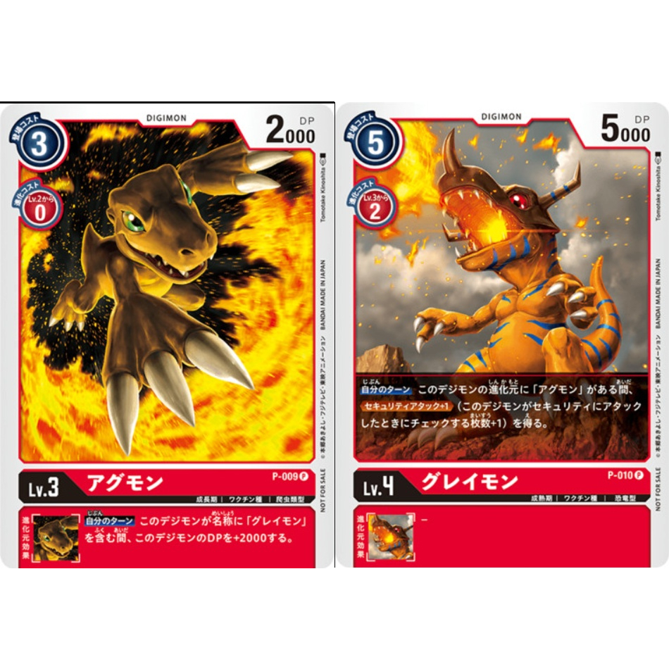P-009 Agumon and P-010 Greymon (SET) Promo cards SAIKYO-JUMP May 2020 ...