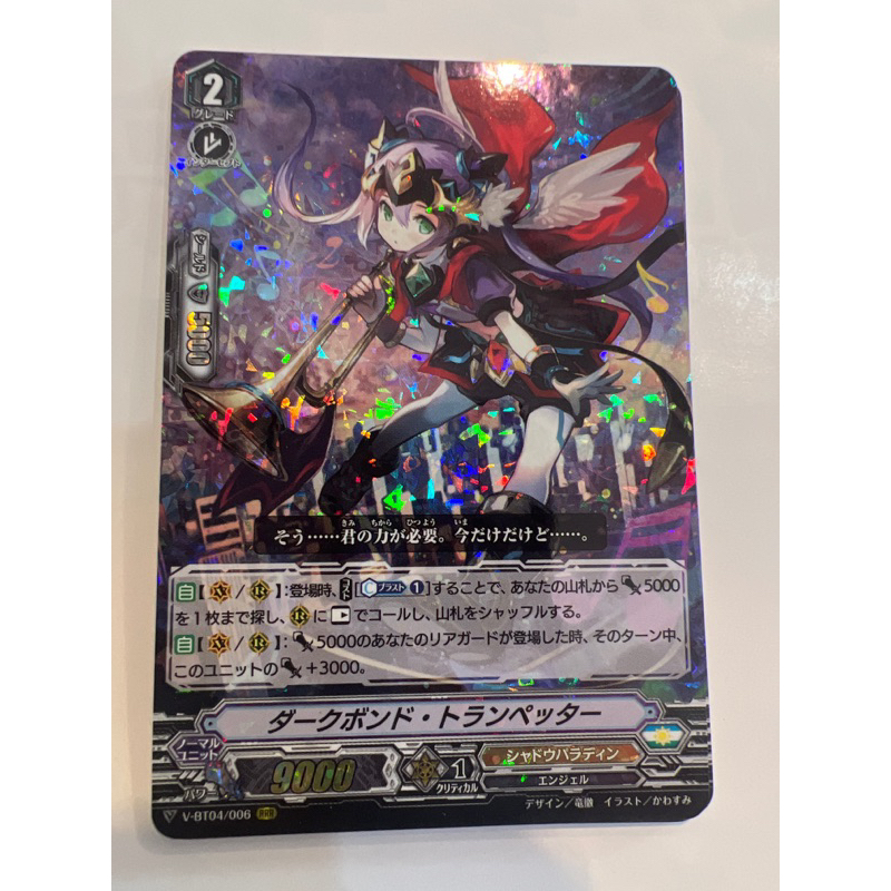 Cardfight Vanguard V-BT04/006 RRR Dark Bond Trumpeter | Shopee Malaysia