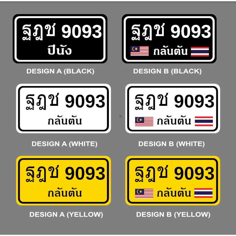 Custom Plat Siam Thai number plat Thailand Plat Number Sticker thailook ...
