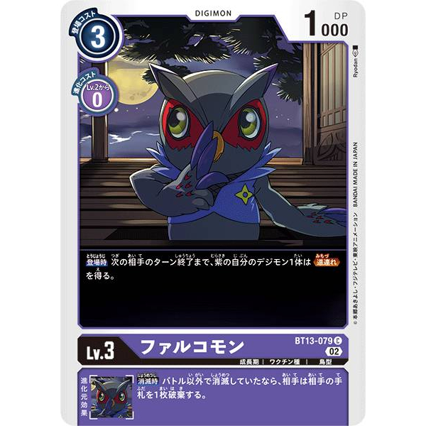 Digimon TCG Japanese / BT13-079 Falcomon - Common / Versus Royal ...
