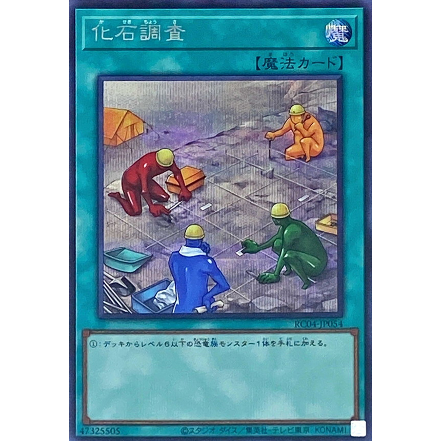 Yugioh ANPR-JP062 SR04-JP022 RC04-JP054 RC04-AE054 18SP-JP409 Fossil Dig