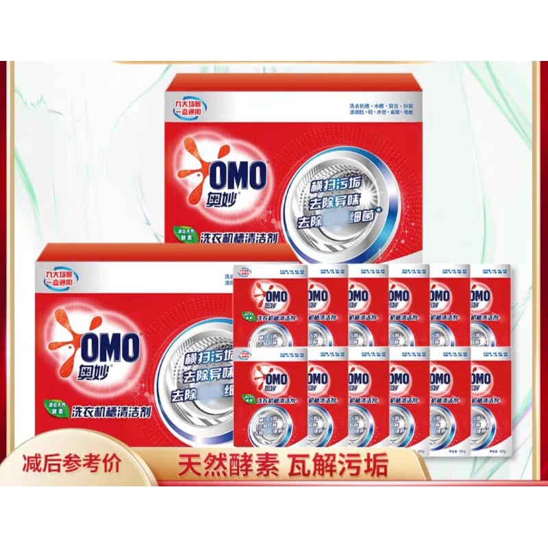 OMO(Breeze) Washing Machine Cleaner 奥妙酵素洗衣机槽清洁剂 | Shopee Malaysia