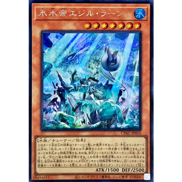 Yugioh Japanese CYAC-JP010 Icejade Aegirine Rahn9 ( SECRET RARE / SUPER RARE ) | Shopee Malaysia