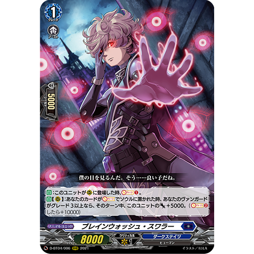 Cardfight Vanguard D-SS07/022 C/RRR/Re Brainwash Swirler (JP) D-BT09/Re17-D-BT04/006 | Shopee ...