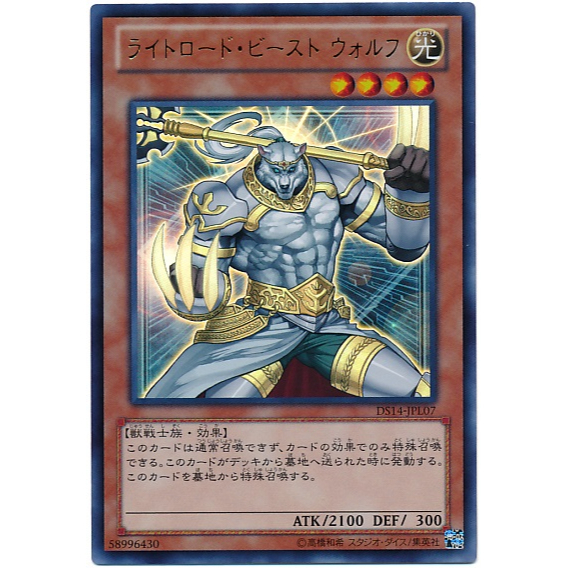 Yu-Gi-Oh DS14-JPL07 (Ultra Rare/ Rank A) LODT-JP023 (Common/ Rank B) Wulf, Lightsworn Beast ...