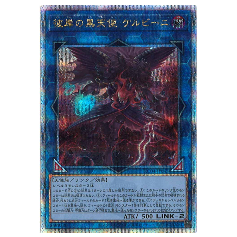 Yu-Gi-Oh Japanese RC04-JP043 Cherubini, Ebon Angel of the Burning Abyss QCSEC | Shopee Malaysia