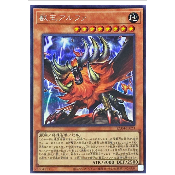 YUGIOH RC04-JP023 Alpha, the Master of Beasts (SR/SCR) | Shopee Malaysia