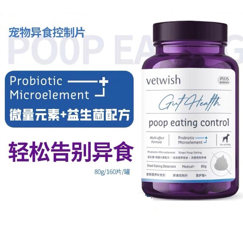 Vetwish 唯特仕 猫犬通用微量元素防异食症 160pcs 维生素矿物质营 l Cat Dog Probiotic & Multivitamin Supplement 160 ...