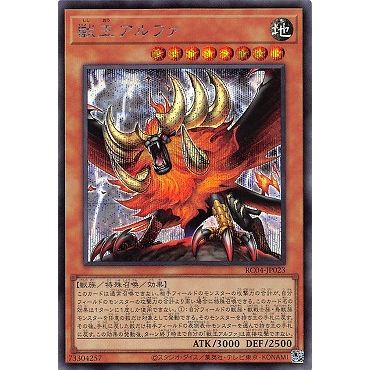 Yu-Gi-Oh Japanese RC04-JP023 Alpha, the Master of Beasts | Shopee Malaysia