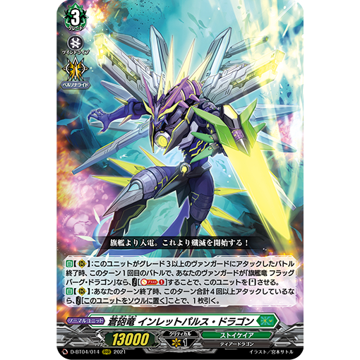 Cardfight Vanguard D-BT09/Re20 RRR/Re Blue Artillery Dragon, Inlet Pulse Dragon (JP) D-BT04/014 ...