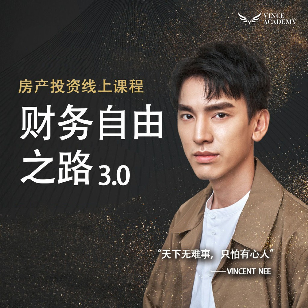 Vince Academy《前往财务自由之路》Vincent Nee 倪益江｜房产购买指南 | 财务自由｜线上课程 | Shopee Malaysia