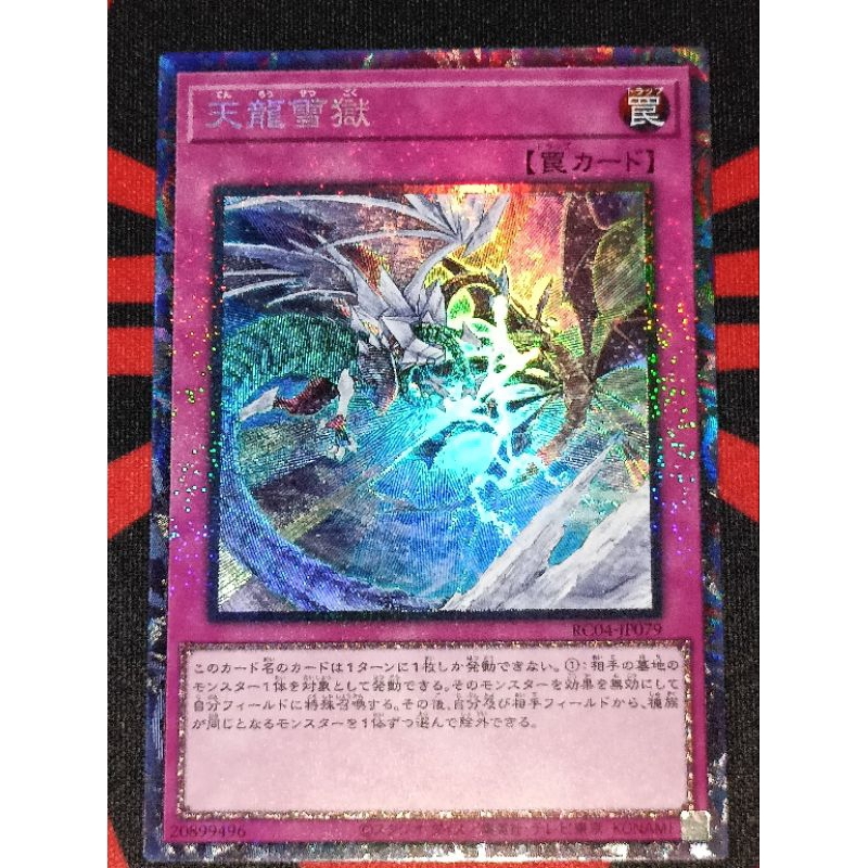 YUGIOH KONAMI RC04-JP079 Ice Dragon's Prison (Collector's Rare/Secret Rare/Super Rare) | Shopee ...