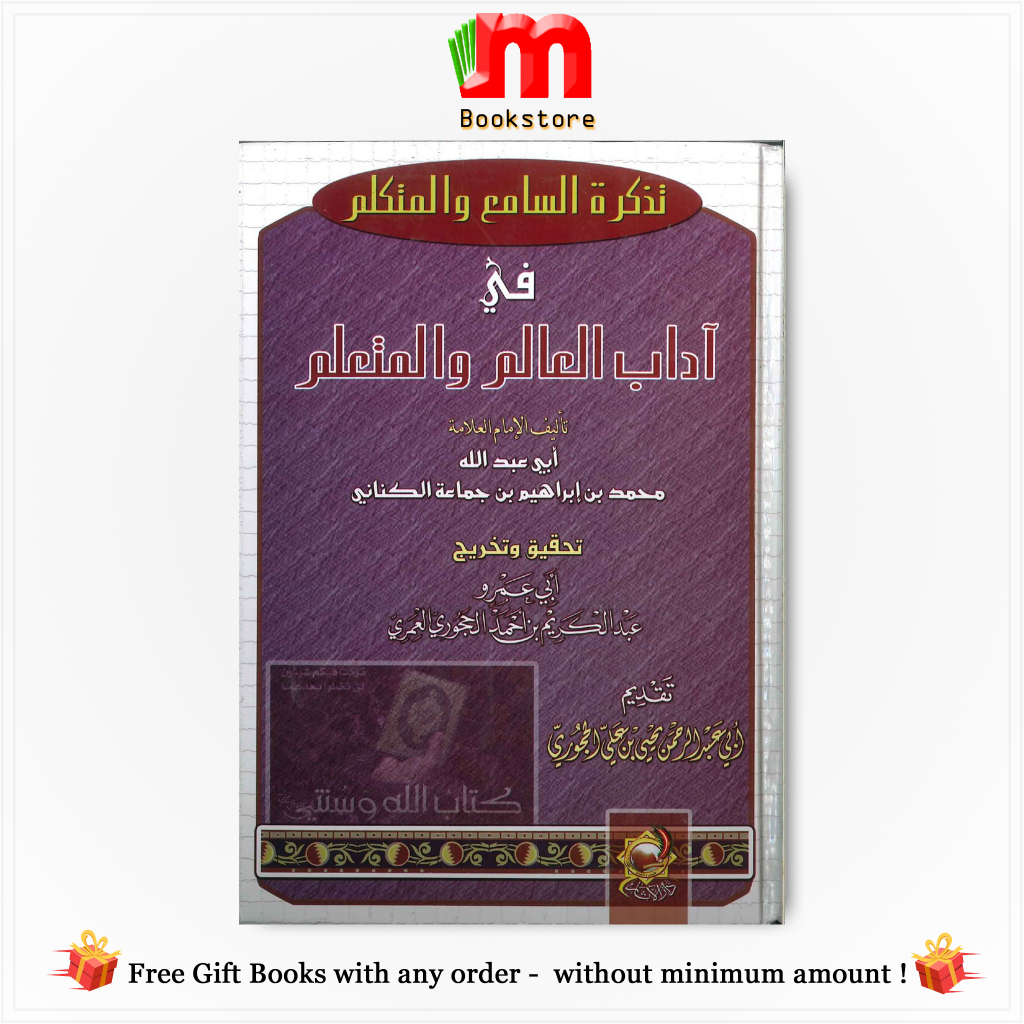 buku agama - Tadhkirat as-Sami' wa'l-Mutakallim fi Adab al-'Alim wa'l ...
