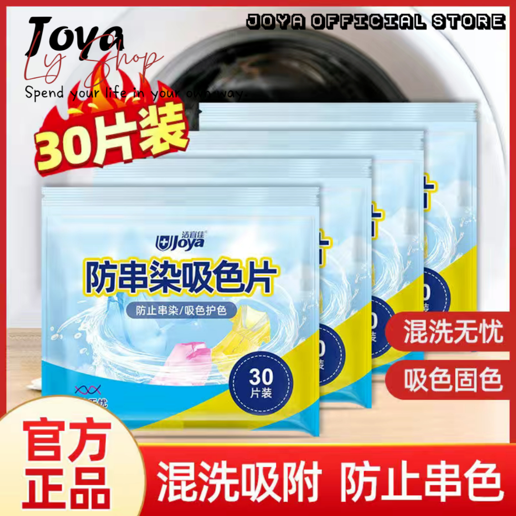 Joya Prevent Cross - Dyeing and Color Absorption Clothes Color Prevent ...