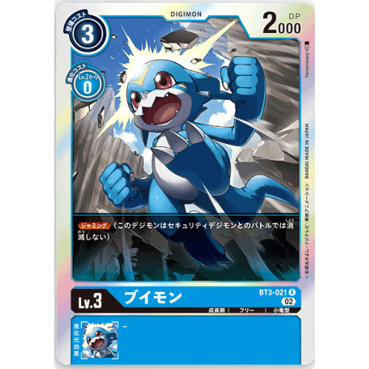 Digimon TCG Japanese BT3-021(R) - Veemon | Shopee Malaysia