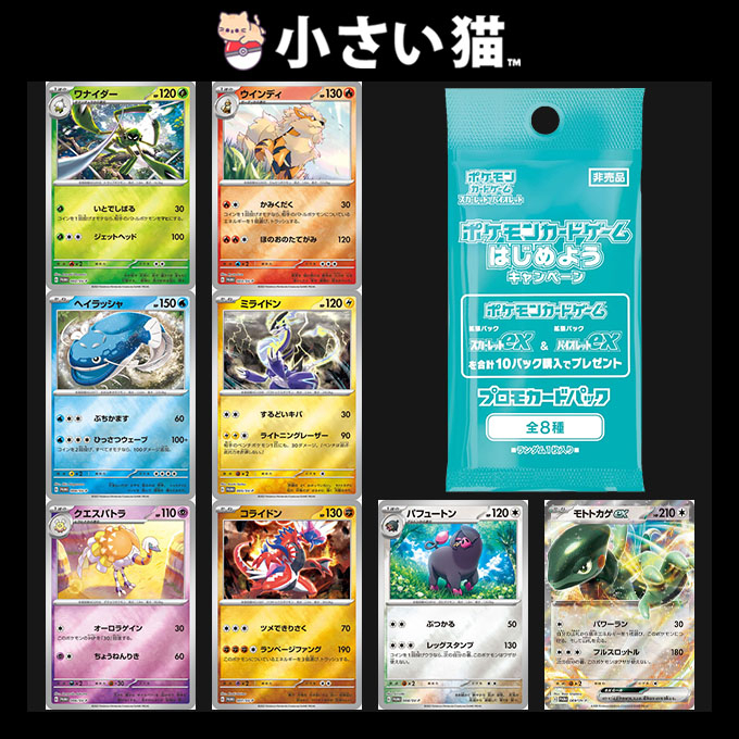 [Ready Stock] Scarlet Violet Promo Pack Full 8 Cards Set 002-009/SV-P ...