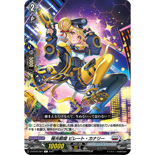 Cardfight Vanguard D-BT02/087 Aurora Battle Princess, Birett Canary Brandt Gate C (Japan ...