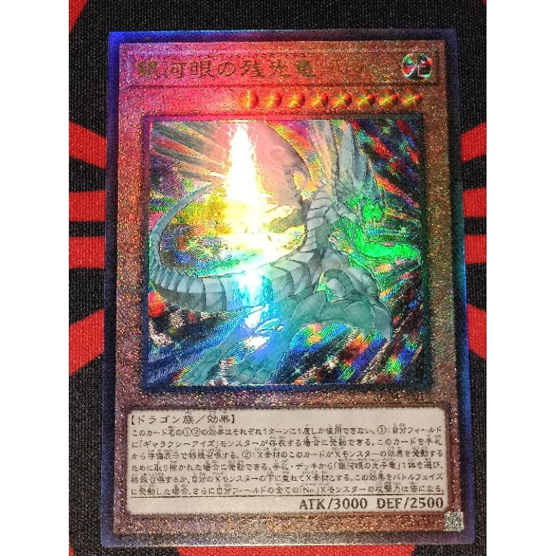YUGIOH KONAMI RC04-JP018 Galaxy-Eyes Afterglow Dragon (Ultimate Rare) | Shopee Malaysia