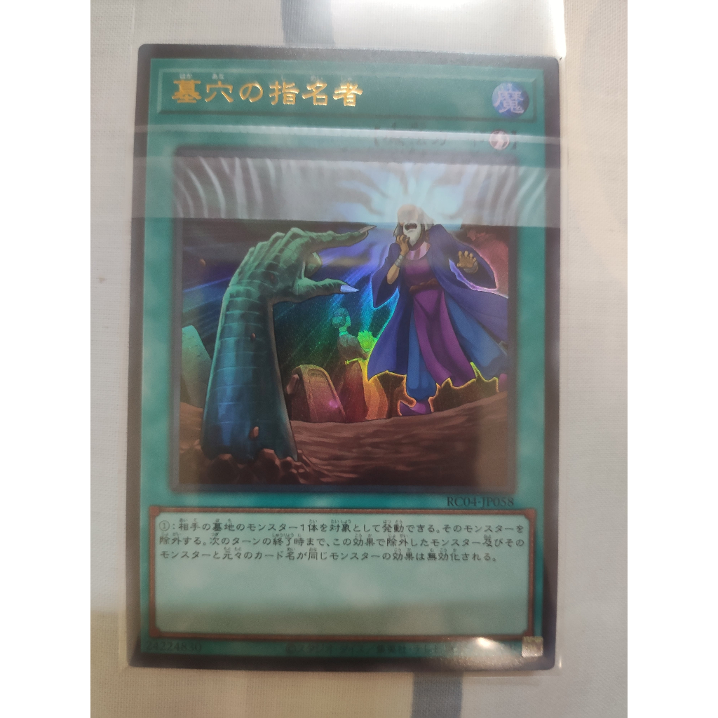 Called by the Grave RC04-JP058 (UR) | Shopee Malaysia