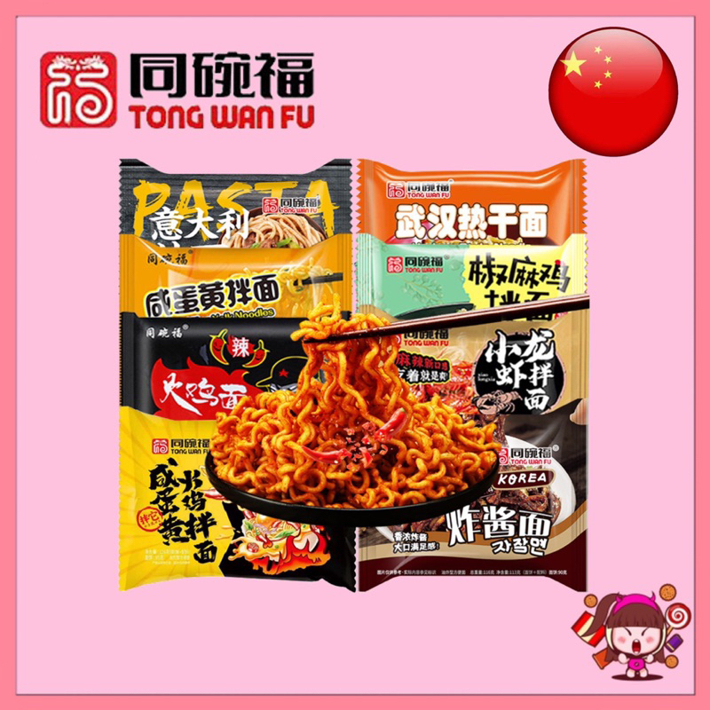 同碗福 咸蛋黄拌面 火鸡面 咸蛋黄火鸡拌面 蟹黄拌面 小龙虾拌面 炸酱面 鬼椒面 113-116g Tong Wan Fu Salted ...