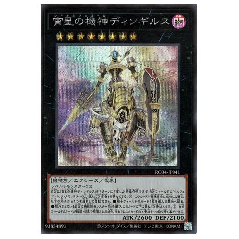 YUGIOH RC04-JP041 RC04-AE041 DANE-JP038 QCTB-JP044 Dingirsu, the Orcust of the Evening Star ...