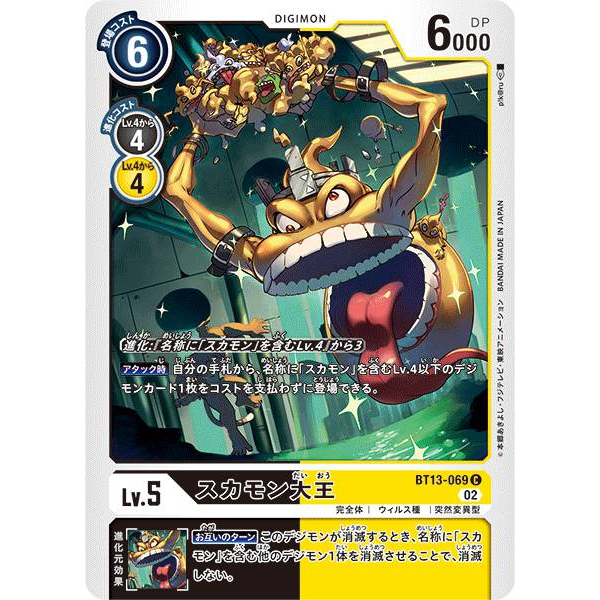 Digimon TCG Japanese / BT13-069 Great King Scumon - Common / Versus ...