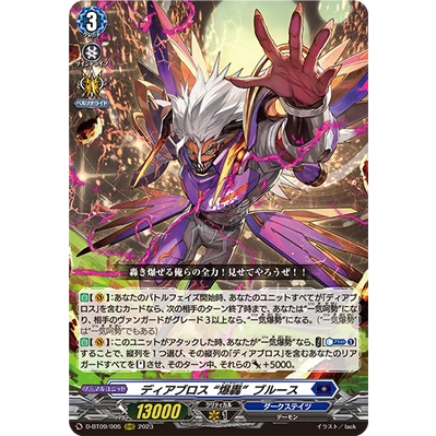 (Condition 93%)Cardfight Vanguard D-BT09/005 RRR Diabolos, "Viamance" Bruce JP | Shopee Malaysia