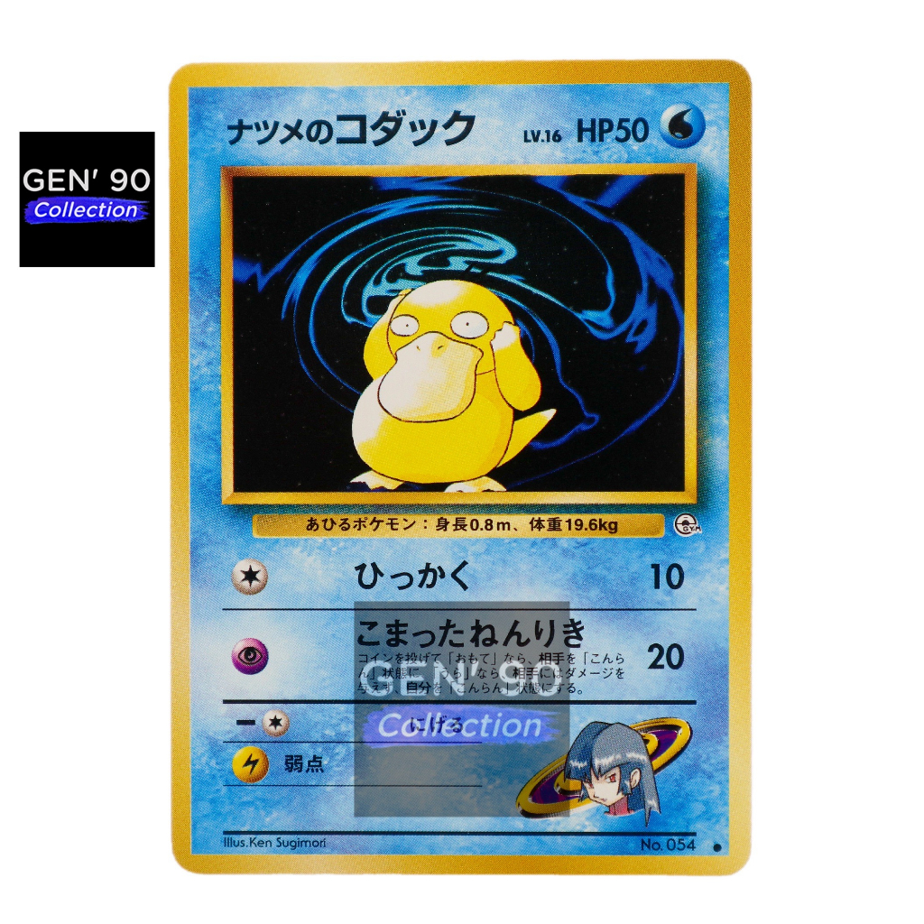 PTCG POKEMON CARD [VER.1999] [Vintage] [Sabrina's Psyduck LV.16] [可達鴨 ...