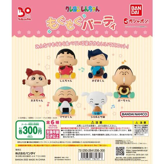 BANDAI GASHAPON CRAYON SHINCHAN MOGUMOGU [SHIN CHAN+TORU KAZAMA+NENE ...