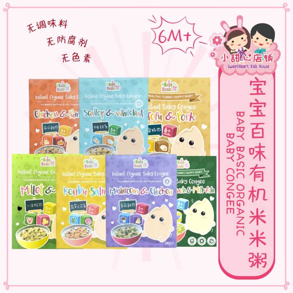Baby Basic Organic Instant Congee 宝宝外带有机粥 (150g x 2) | Shopee Malaysia