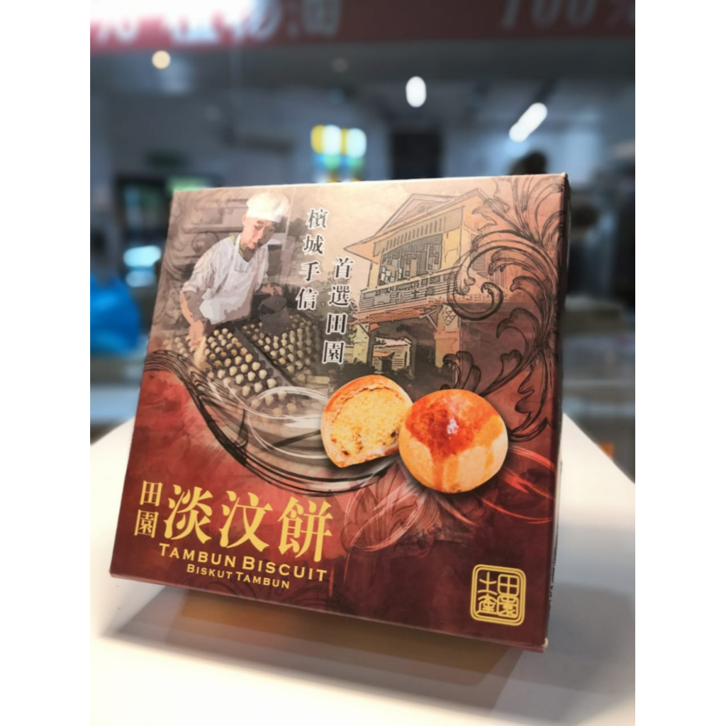 PENANG ORIGINAL TAMBUN BISCUIT 32PCS 槟城原味淡文饼 32粒装 (COD are not ...