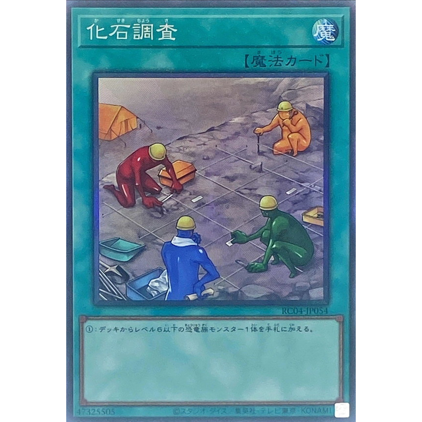 Yugioh ANPR-JP062 SR04-JP022 RC04-JP054 RC04-AE054 18SP-JP409 Fossil Dig