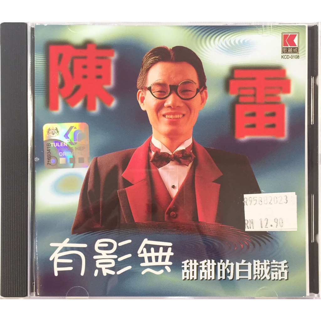 Hokkien CD 陈雷 Chen Lei - 有影无 / 甜甜的白贼话 (CD) | Shopee Malaysia