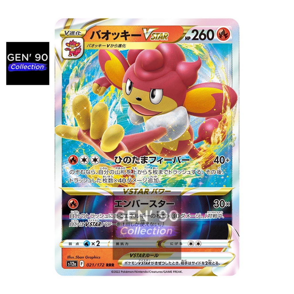 PTCG POKEMON CARD [VER.2022] [Simisear VSTAR] [爆香猿 VSTAR] S12a 021/172 ...