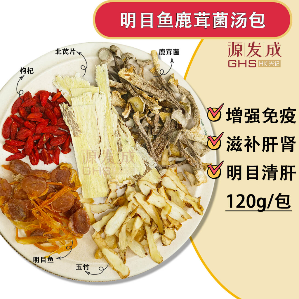 明目鱼鹿茸菌汤包(6510)120g | MING MU SHELL FISH TONIC SOUP 120g | Shopee Malaysia