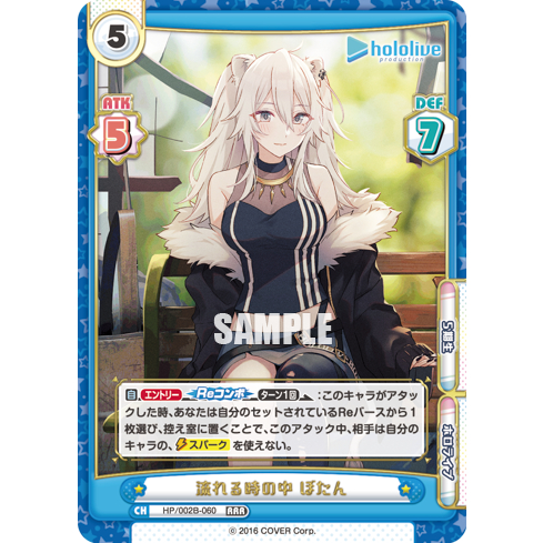 HP/002B-060 Botan in the flow of time RRR Rebirth for you Booster Pack Plus Hololive Production ...