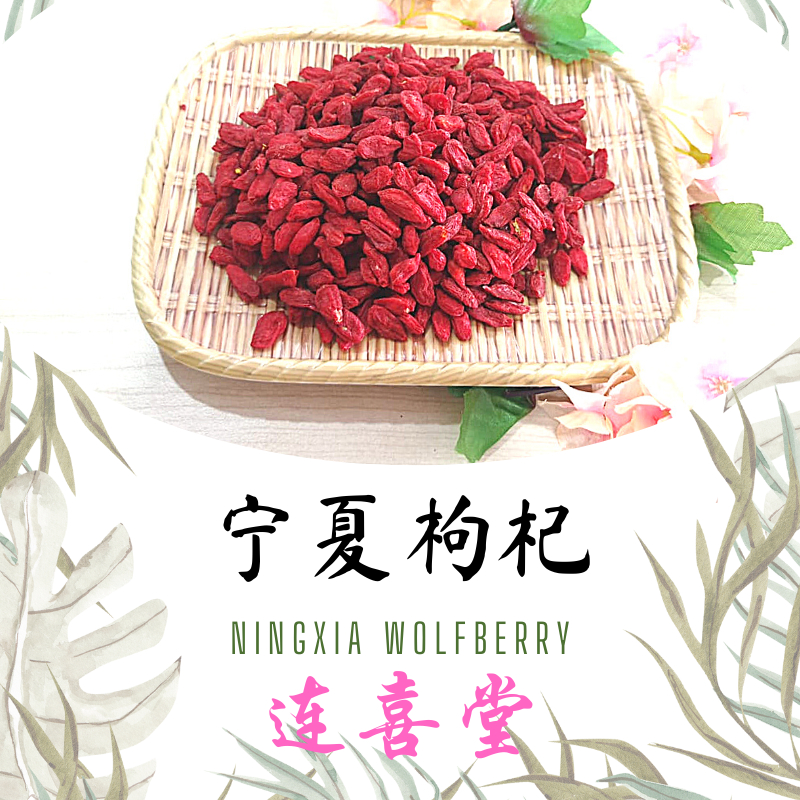 宁夏枸杞子（大粒）NINGXIA WOLFBERRY(L) 500G(GOU JI) | Shopee Malaysia