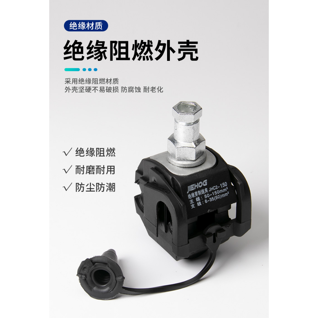 IPC 3.1 TNB Connector Insulation Piercing Connector ABC Connector Line ...