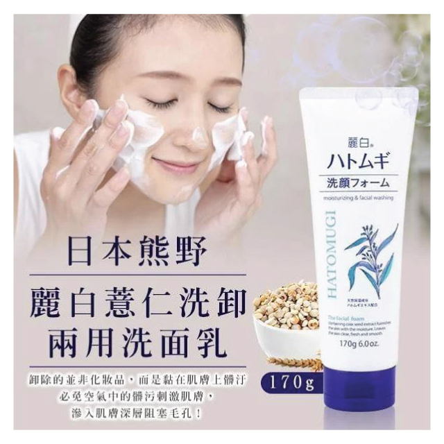 Reihaku Hatomugi Facial Foam 170g | Shopee Malaysia