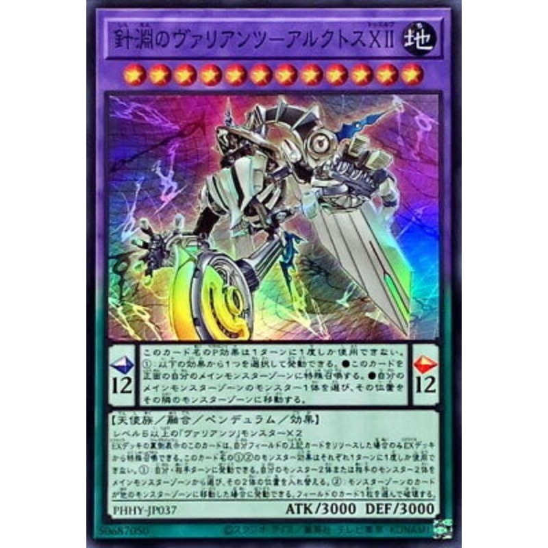 Yugioh Card 游戏王 Arktos XII - Chronochasm Vaylantz PHHY-JP037 | Shopee Malaysia