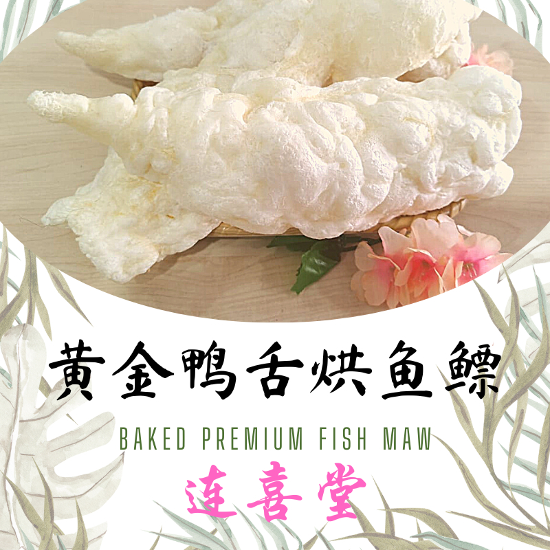 黄金鸭舌焗鱼鳔 BAKED PREMIUM FISH MAW 50g | Shopee Malaysia