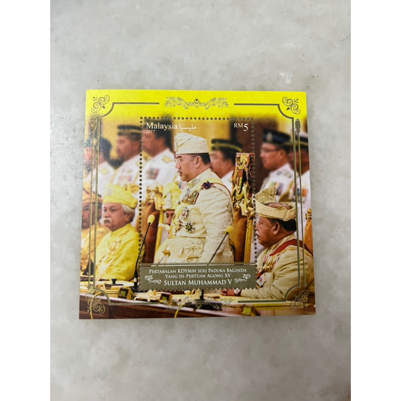 Malaysia Installation Yang Di-Pertuan Agong XV 2017 - MNH Miniature ...