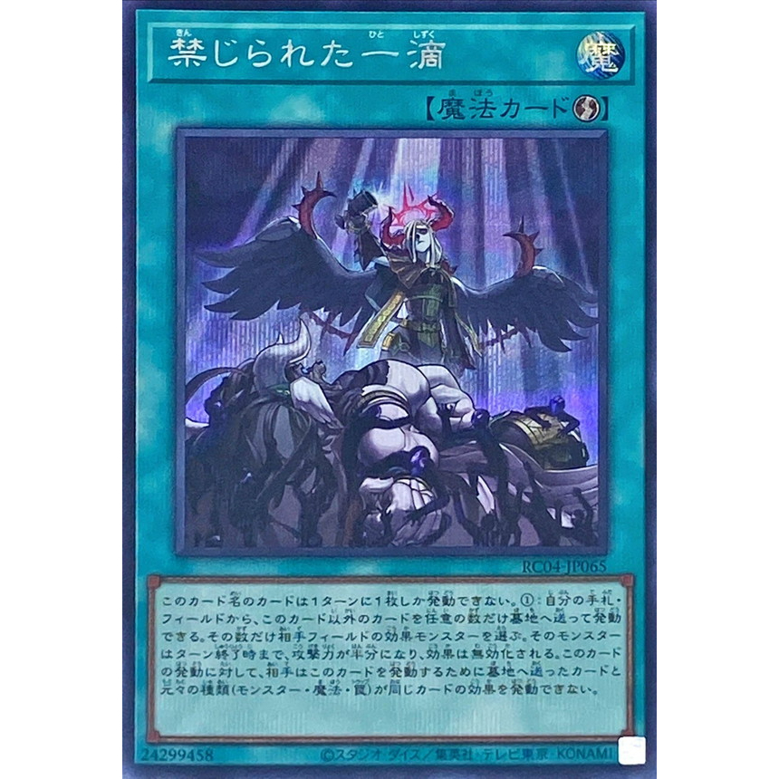 YuGiOh Japanese RC04-JP065 Forbidden Droplet | Shopee Malaysia