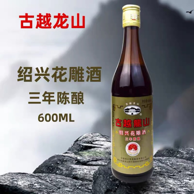 古越龍山绍兴花雕酒 *三年陈酿* Gu Yue Long Shan Shao Hsing Hua Diao Jiu 600ML ...