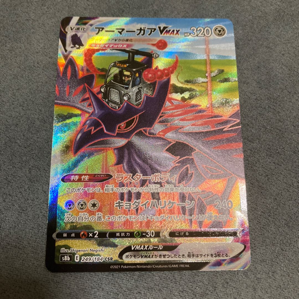 Corviknight VMAX 249/184 CSR Vmax Climax Japanese Pokemon Card ...