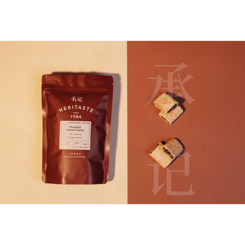 Heritaste Kacang Tumbuk Oreo 承记奥利奥贡糖 160g Handmade Peanut Pounded Candy ...